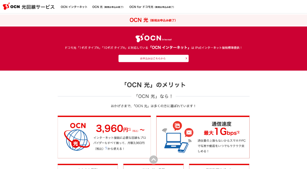 OCN インターネットの通信速度は遅い？他社プロバイダや人気光回線6社と徹底比較！｜Soldi